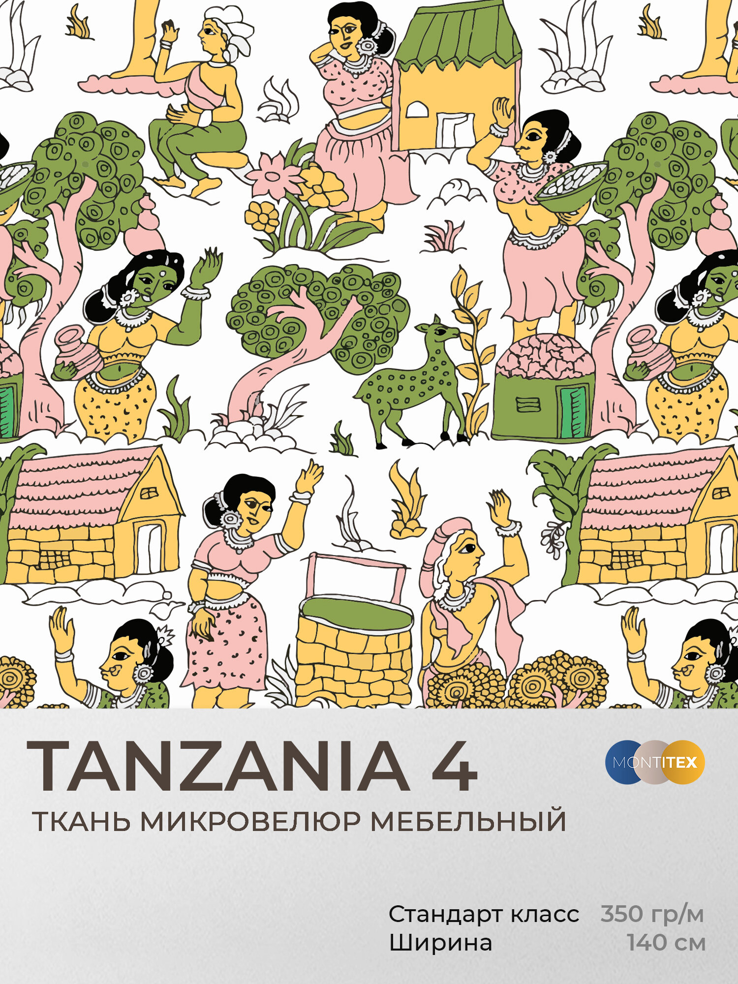 Ткань мебельная Monti Tanzania 4 отрез 100х140см. Микровелюр. Любой метраж целым отрезом.
