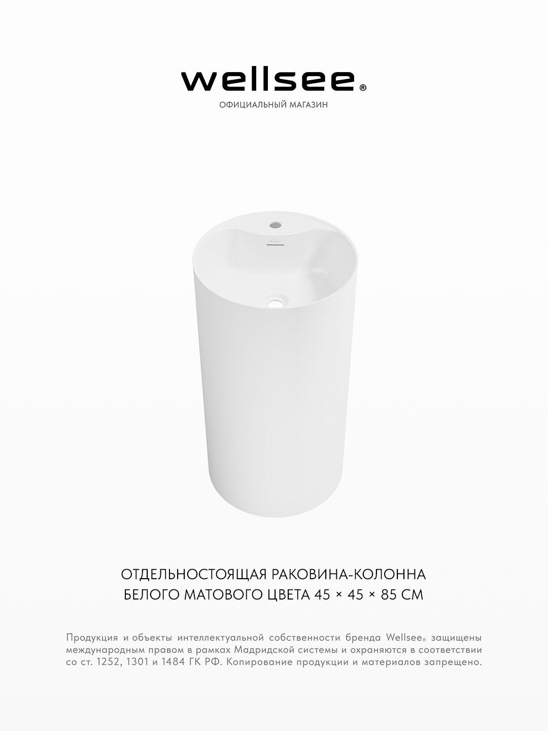 Круглая напольная раковина для ванной Wellsee Chalice Perfection 230615000: напольная отдельностоящая раковина моноблок из акрила, размер 45х45х85 см, цвет матовый белый