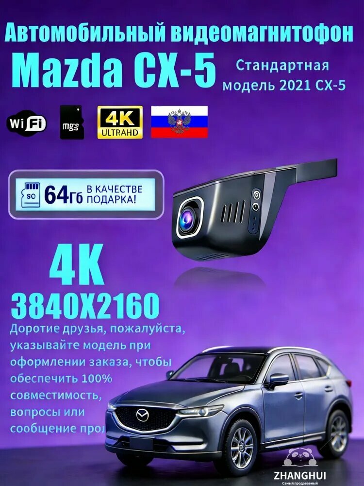 Автомобильный видеорегистратор Mazda CX-5 driving recorder, 4K