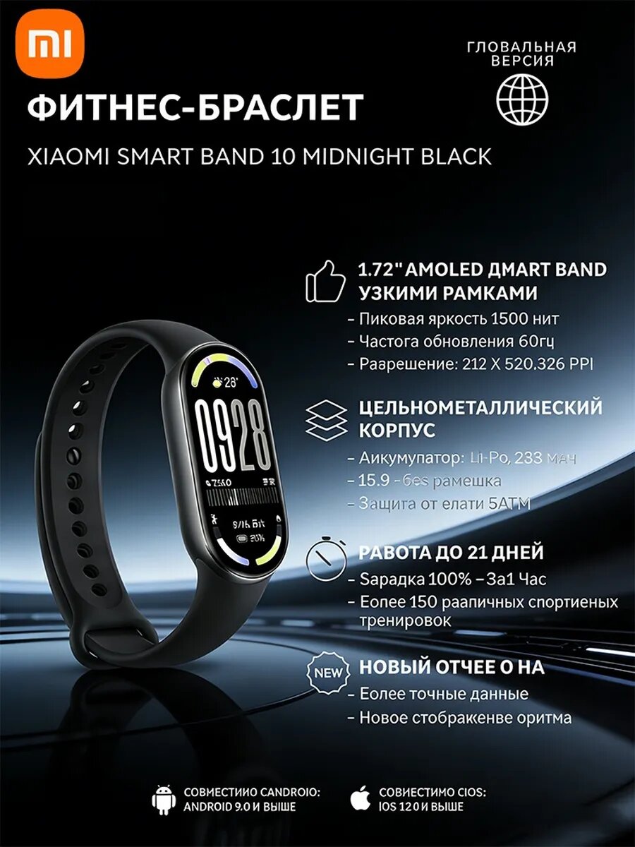 Смарт-часы Xiaomi Smart Band 10, Bluetooth 5.4, AMOLED, 1,72", чёрные