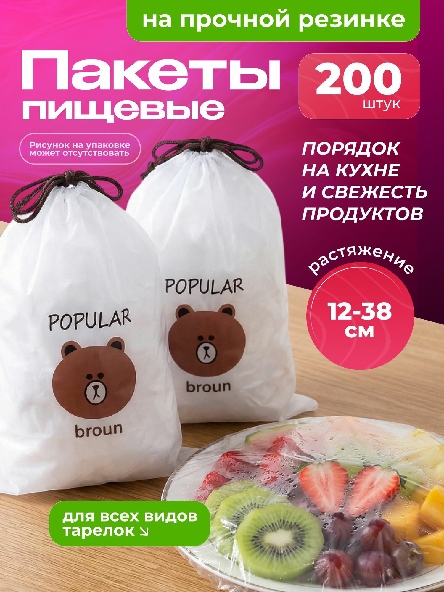 Пакеты для продуктов, крышки на резинке 200шт 12-38 см