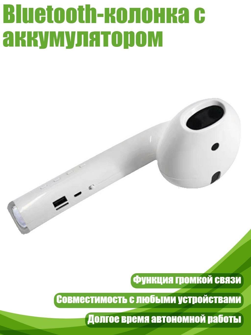 Bluetooth-колонка с аккумулятором