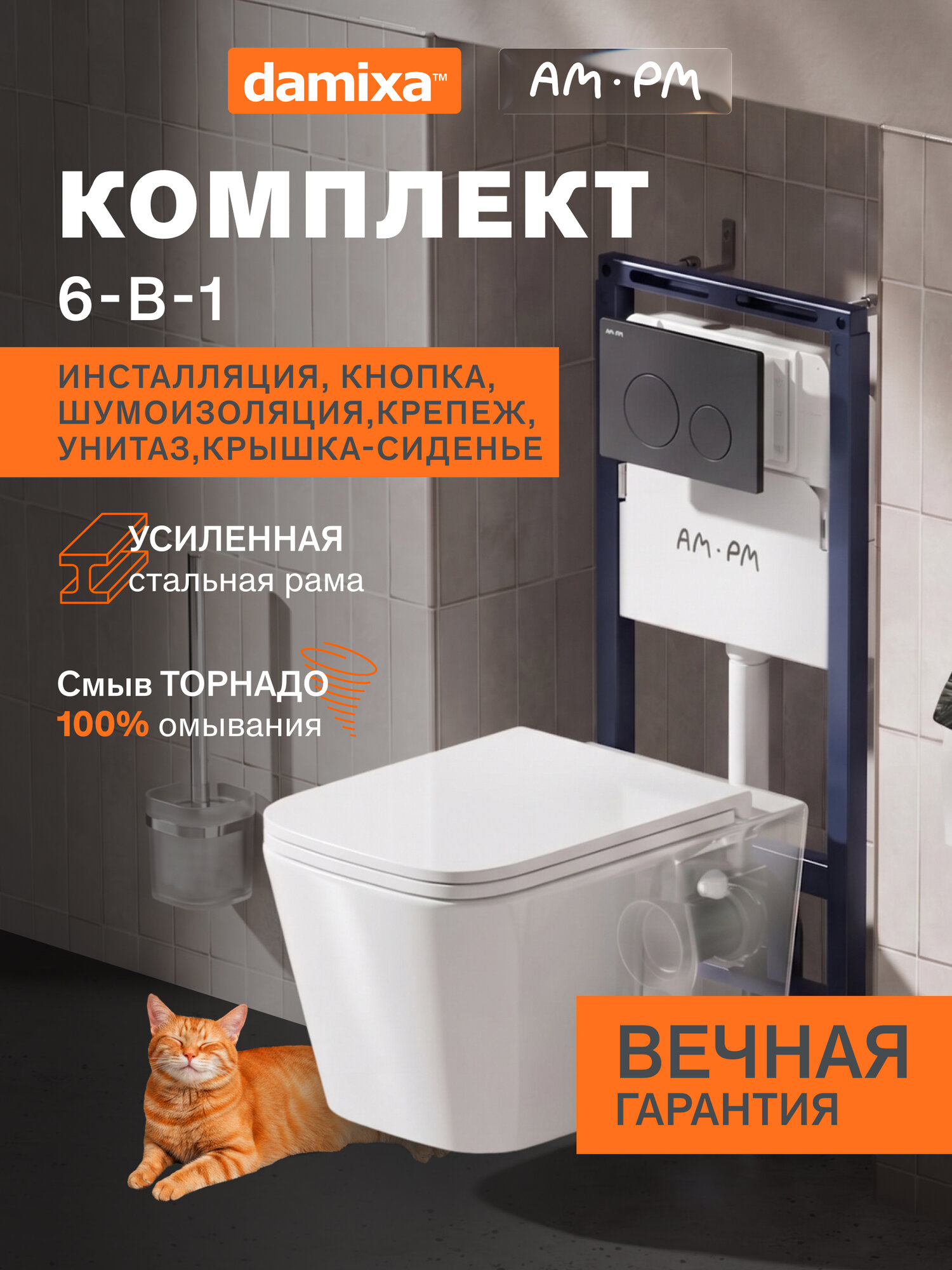 Инсталляция с подвесным унитазом комплект 6 в 1 AM.PM MasterFit + Damixa Pulsar Square, клавиша смыва L черный матовый