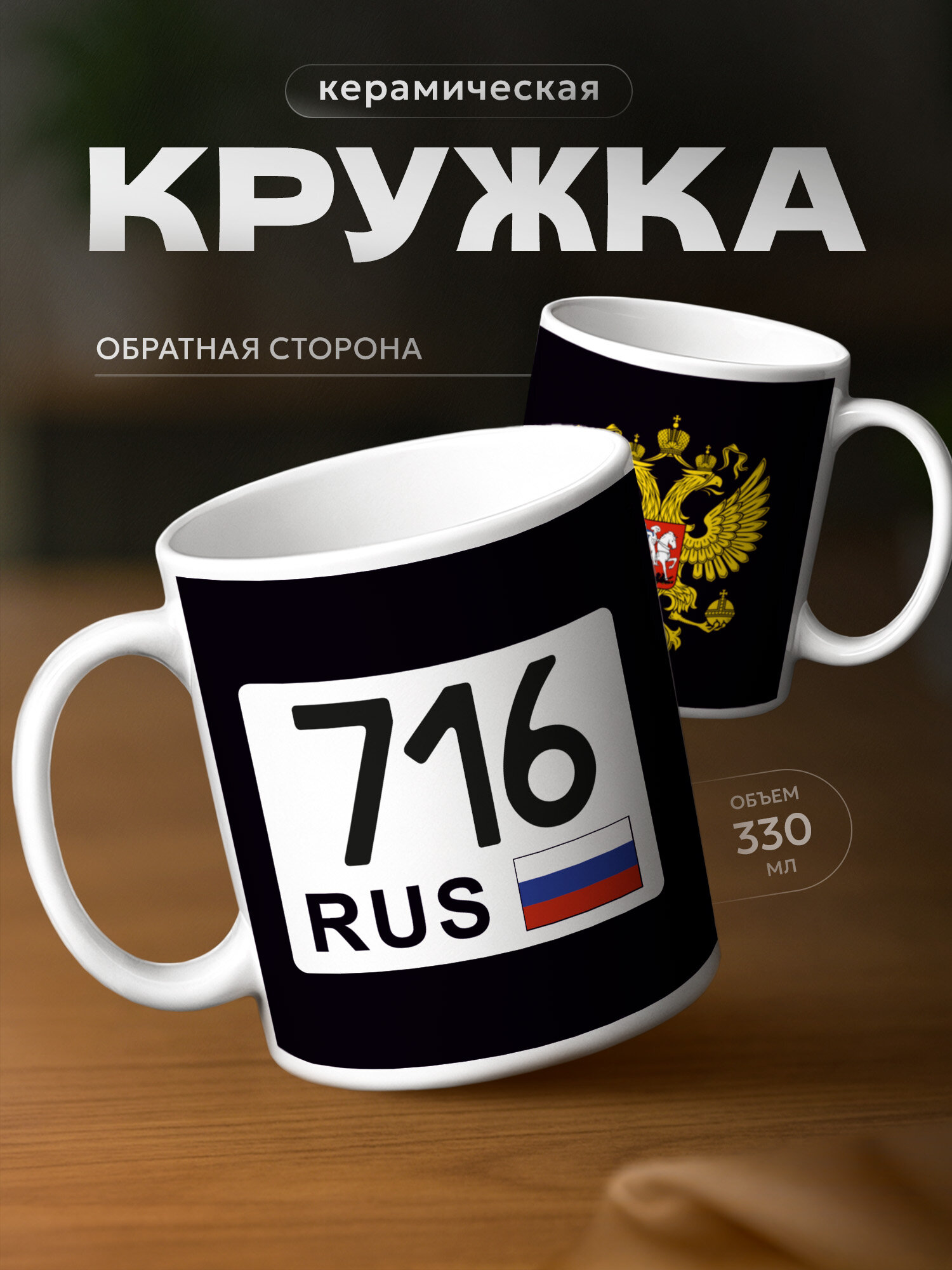 Кружка 716 регион, Татарстан