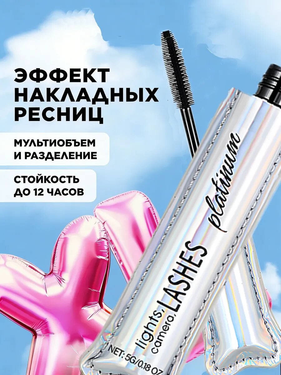 Водостойкая тушь для ресниц черная, объем, подкручивающая и удлинение