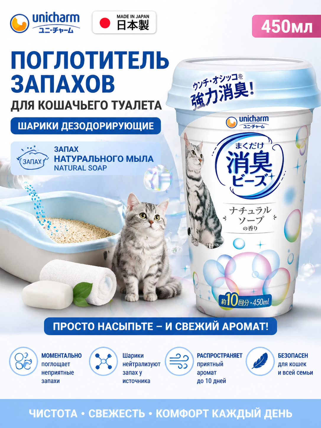 Deo-toilet Поглотитель запаха для кошачьего системного туалета Unicharm & KAO & ST Япония запах натурального мыла, 450мл