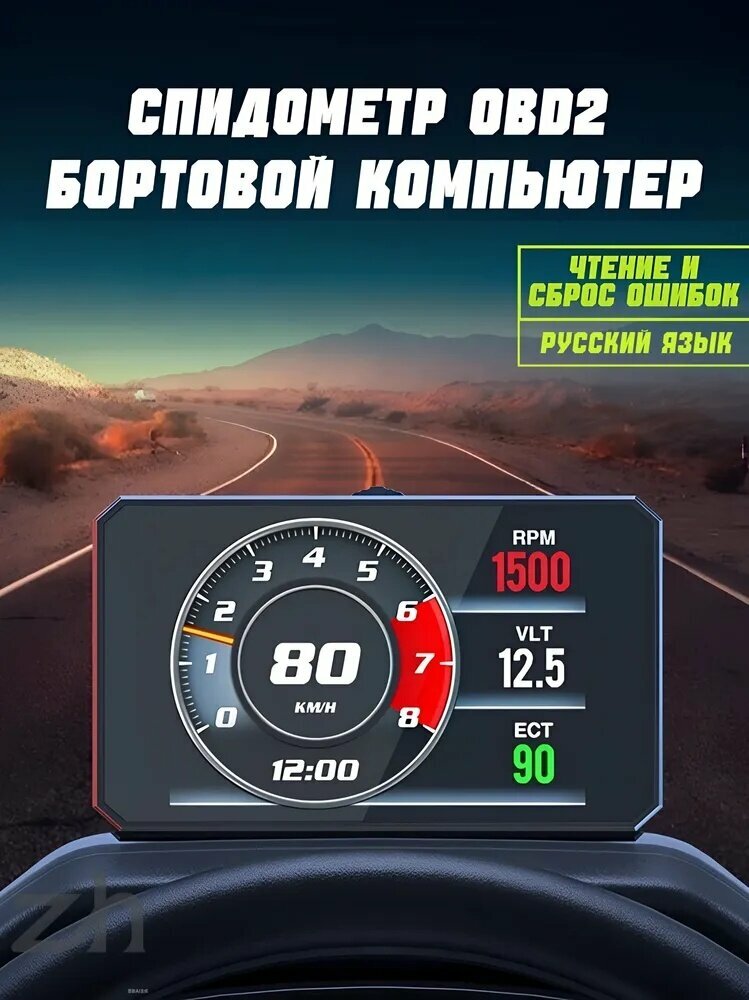 Компьютер бортовой, 5 Вт арт. P16