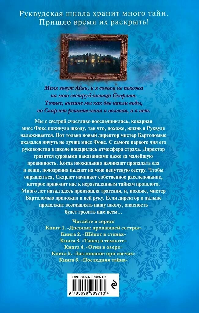 Шепот в стенах. Софи Клеверли. Твёрдый переплёт. Детский детектив — фото 1
