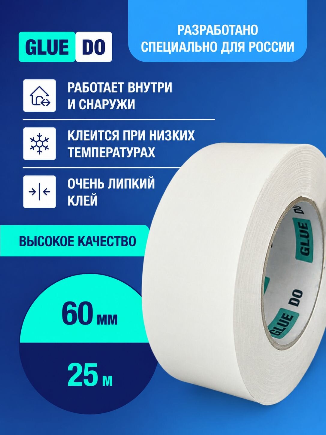Клейкая лента для пароизоляции и мембран
