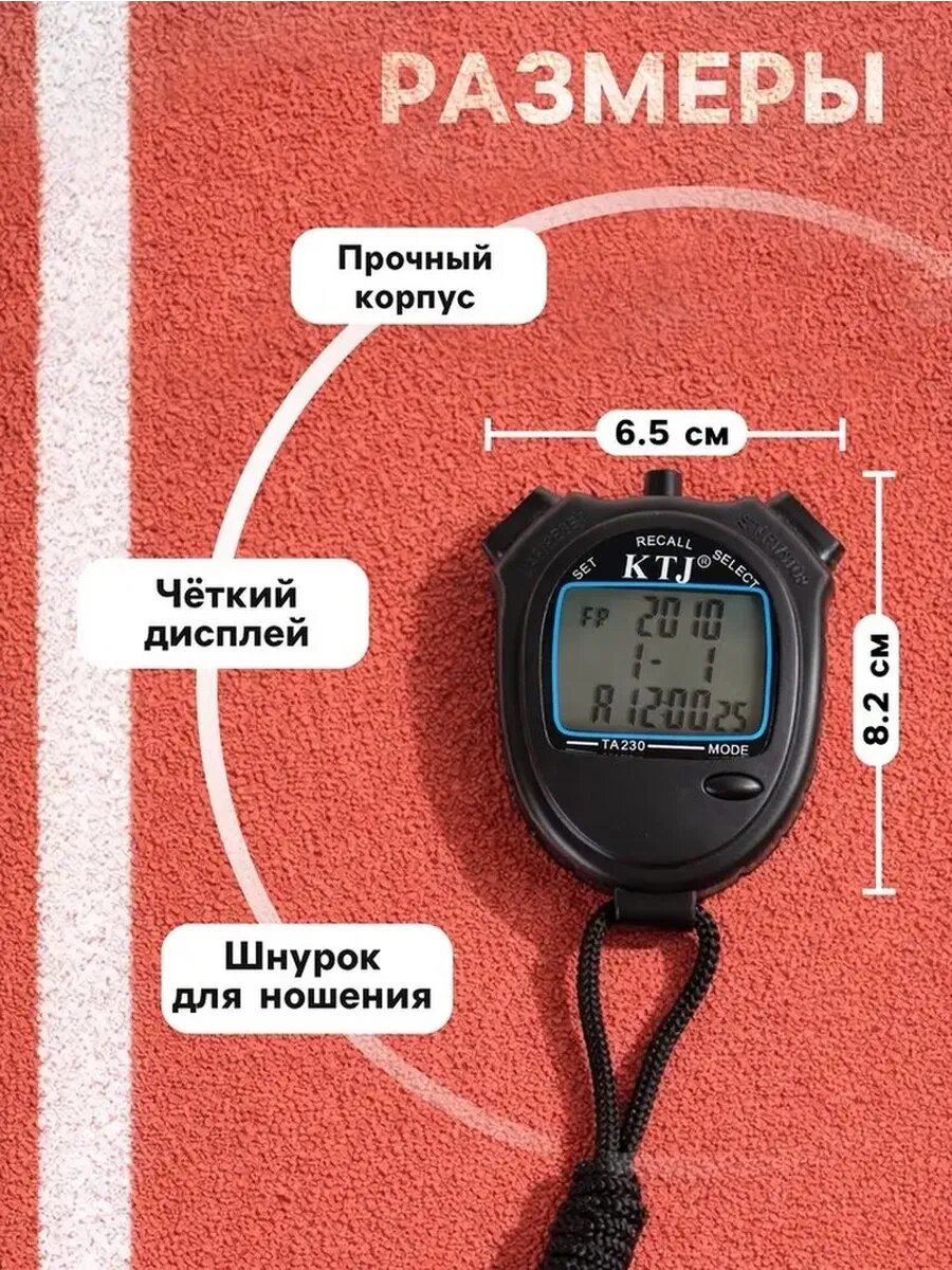 Точный секундомер для спортивных тренировок