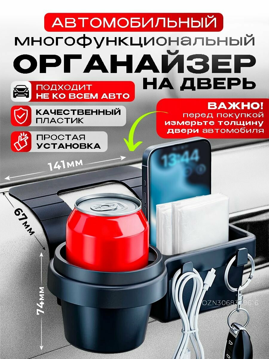 Подстаканник для автомобиля универсальный, органайзер в машину на дверь, держатель стакана в авто, столик автомобильный, аксессуары в салон