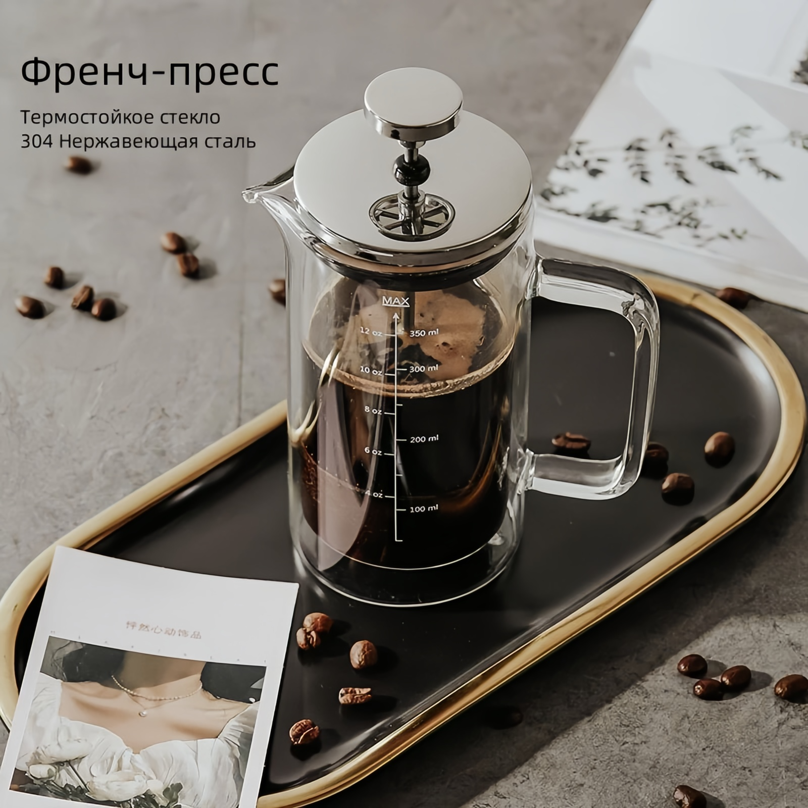 Френч-пресс стеклянный 300 мл, заварочный чайник для кофе и чая
