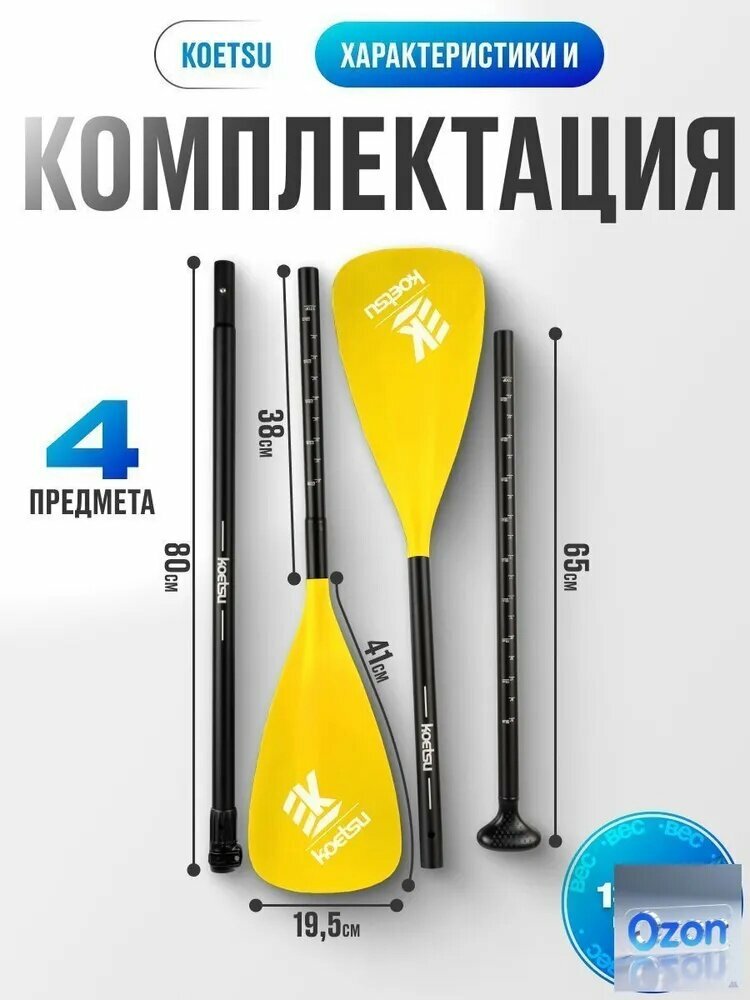 Весло для SUP-доски