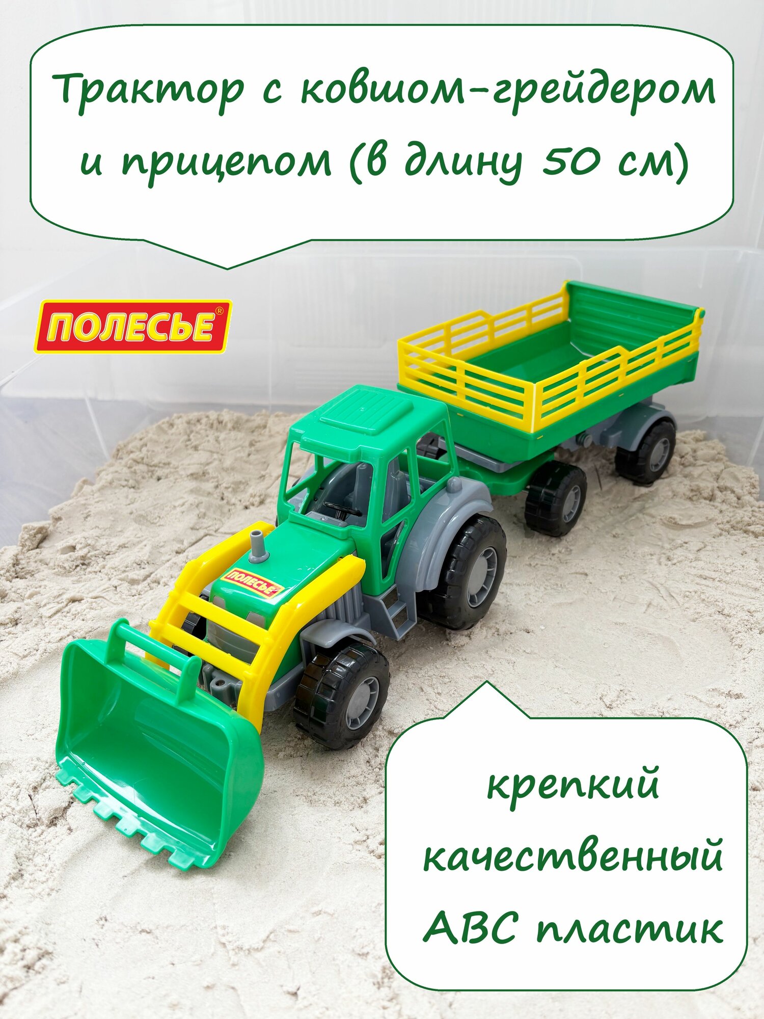 Игрушка трактор погрузчик с грейдером и прицепом (50 см) / Полесье Мастер зелено-желтый