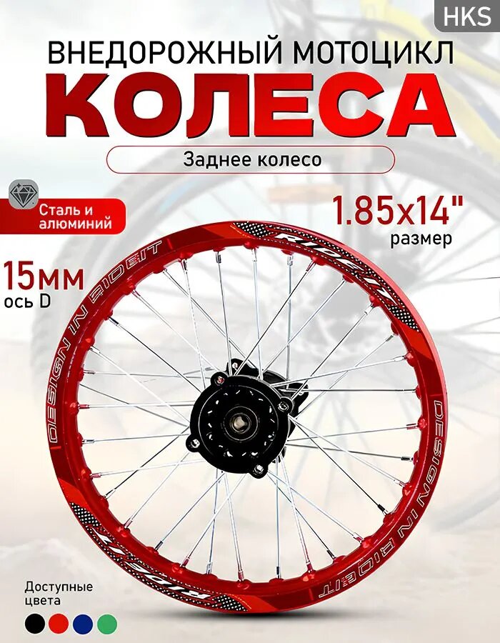 Комплект ободов для питбайка в сборе 14 серебро-hks