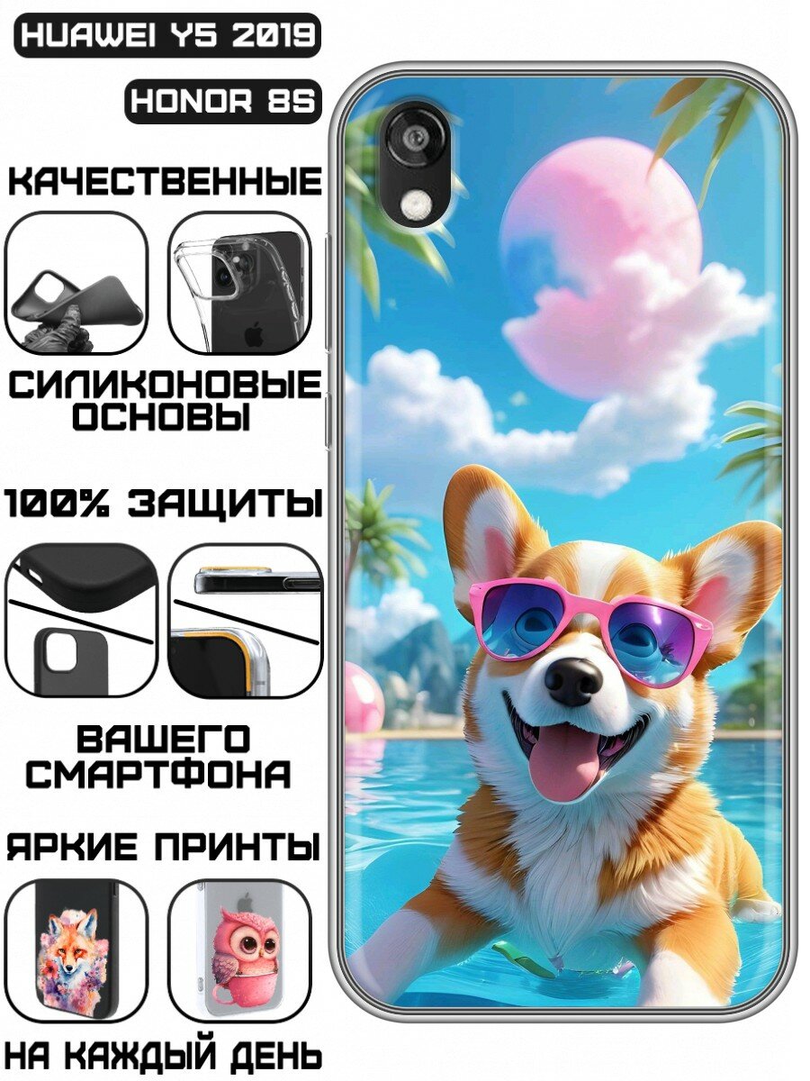 Чехол для Huawei Honor 8s с принтом Смешная собака корги (Хуавей Хонор 8с)
