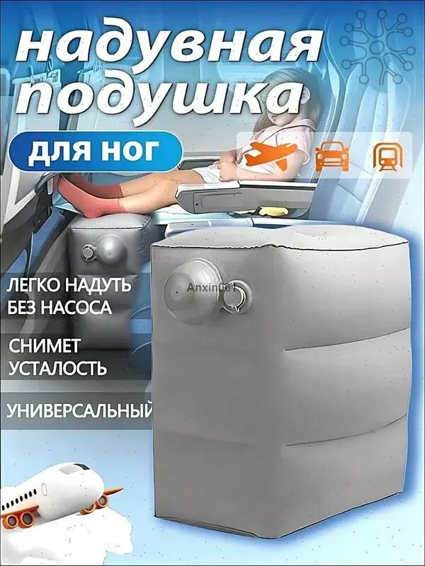 Подушка для ног надувная в путешествие с помпой