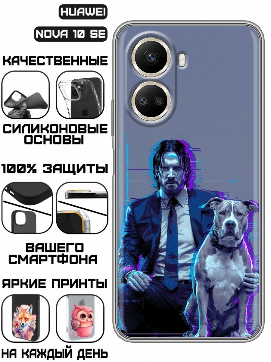 Чехол для Huawei Nova 10 SE с принтом Джон Уик (Хуавей Нова 10 SE)
