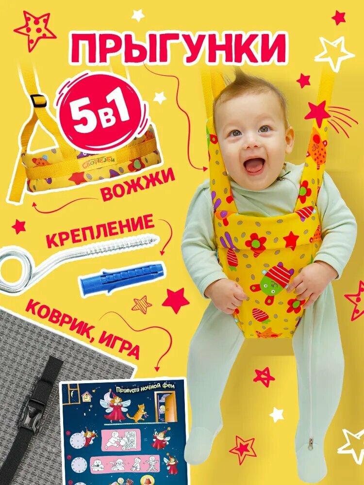 Прыгунки для малышей на круге 2в1. Без крюка, на эспандерных резинках