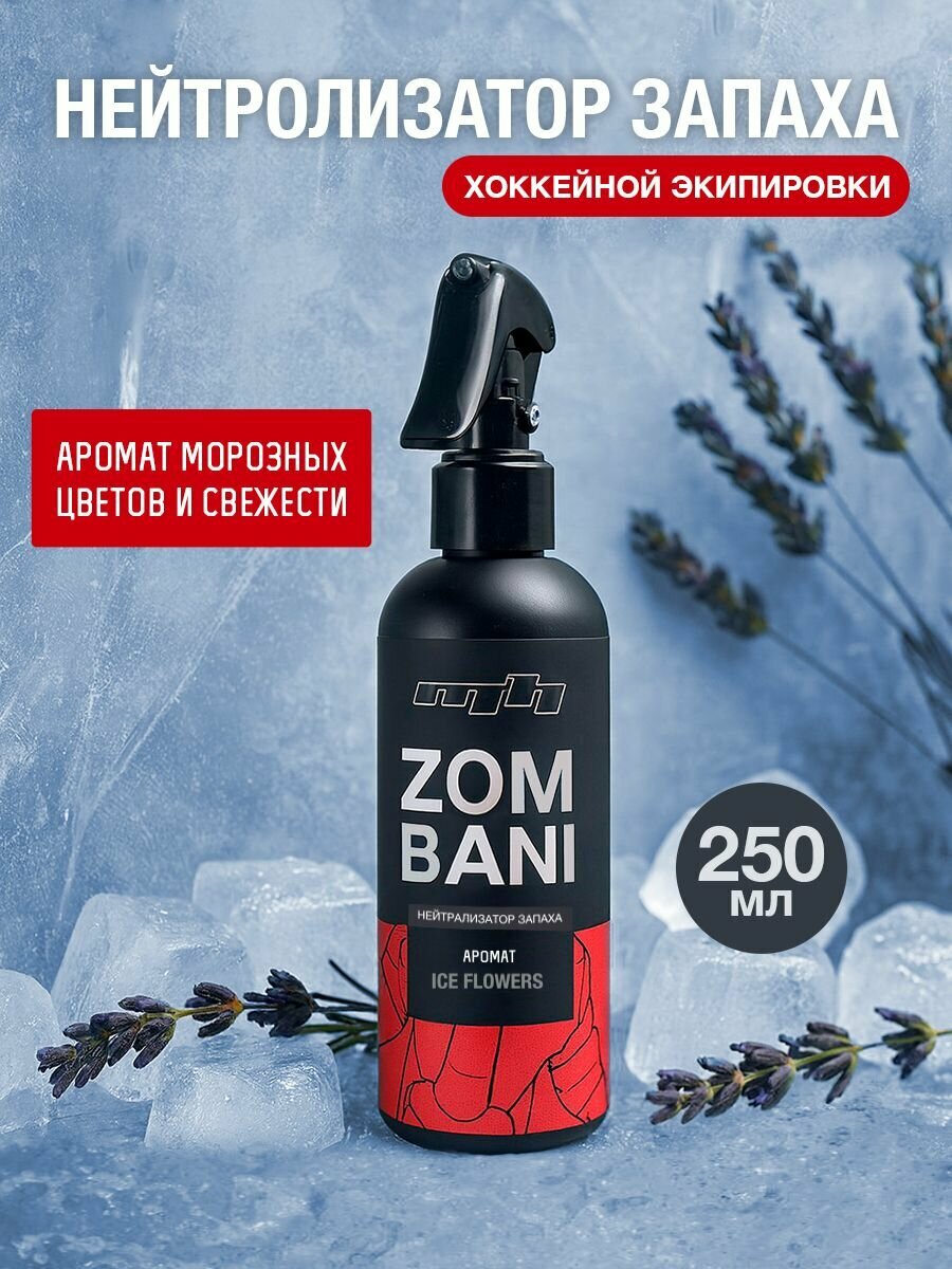 Нейтрализатор запаха хоккейной экипировки MH