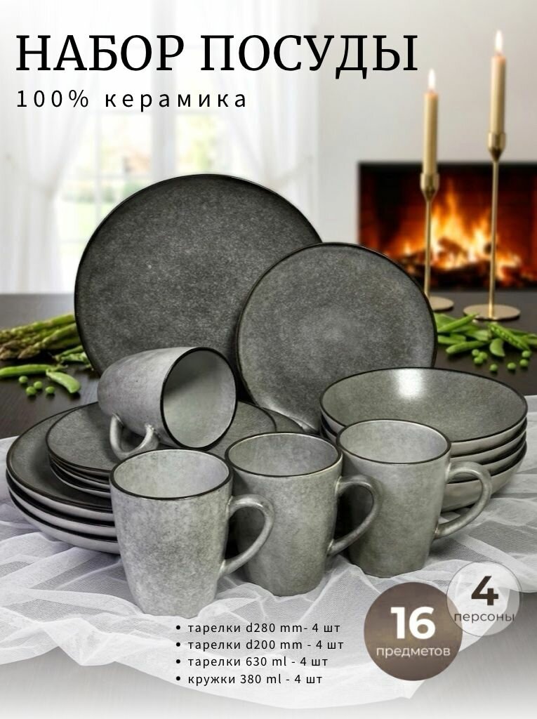 Столовый сервиз на 4 персон, набор посуды