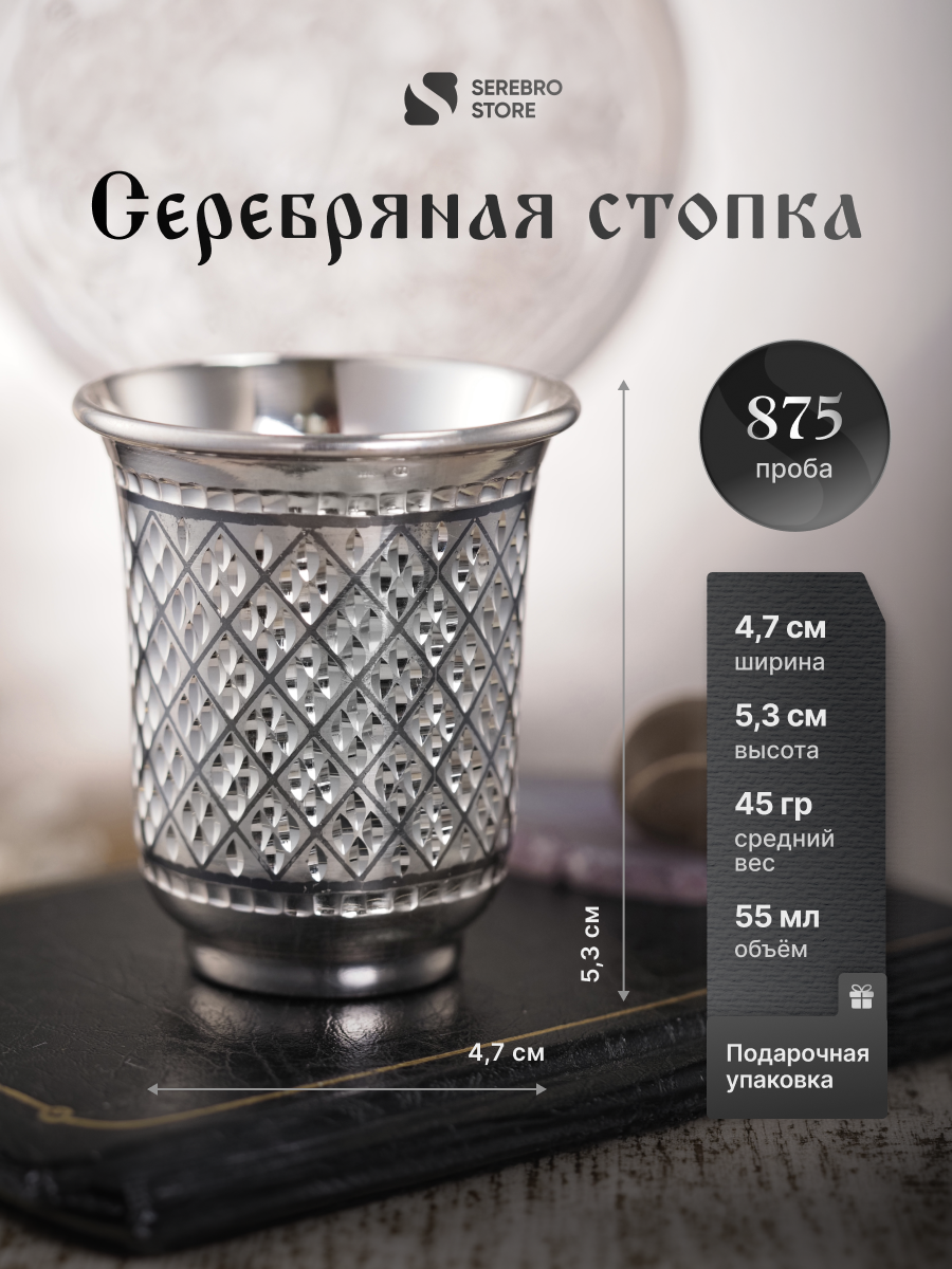 Серебряная стопка 875 пробы 55 мл, кубачинская стопка для водки из серебра