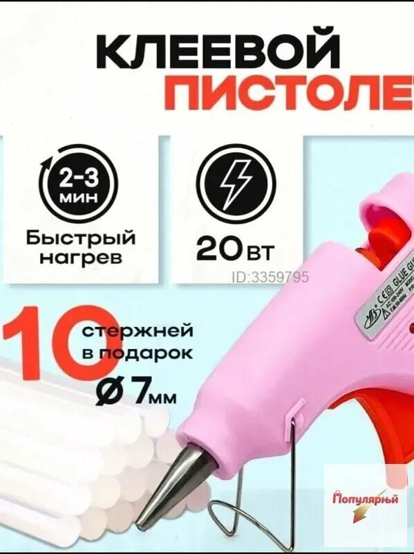 Эксклюзивный термоклеевой пистолет 20 Вт розового цвета 7 мм комплектуется 10 стержнями