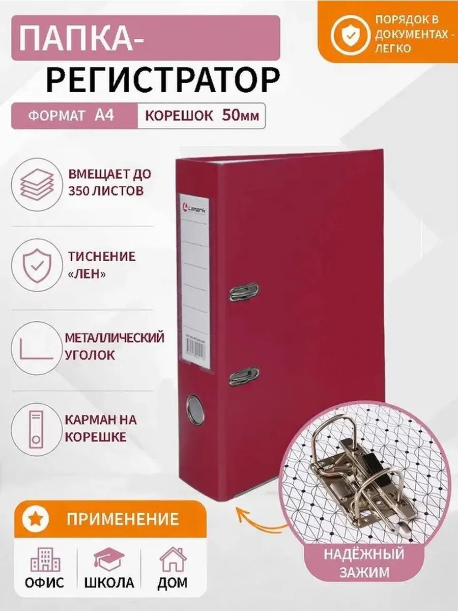 Элегантный регистратор для документов 50 мм