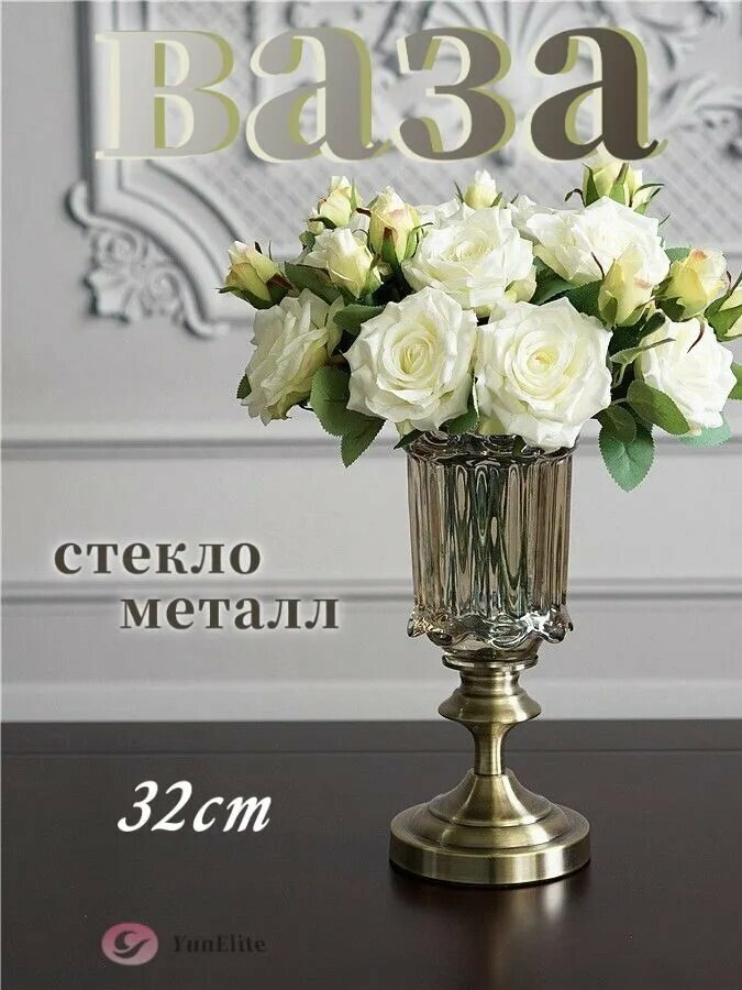 Ваза, 32 см , Металл, Стекло, 1 шт