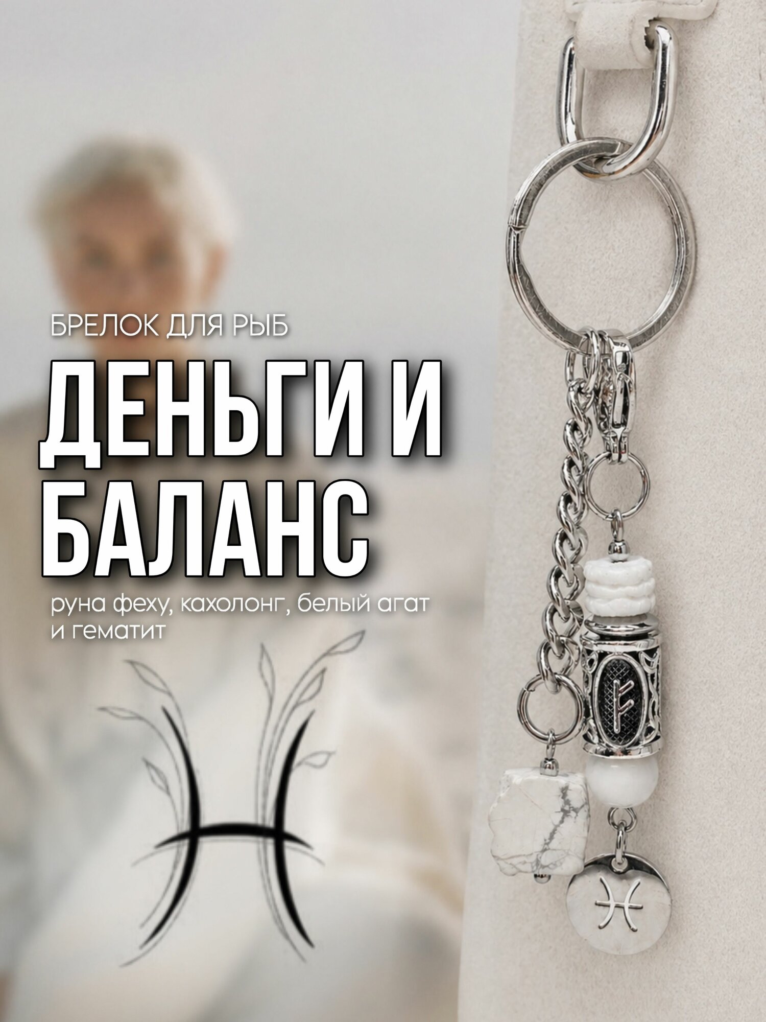 Брелок
