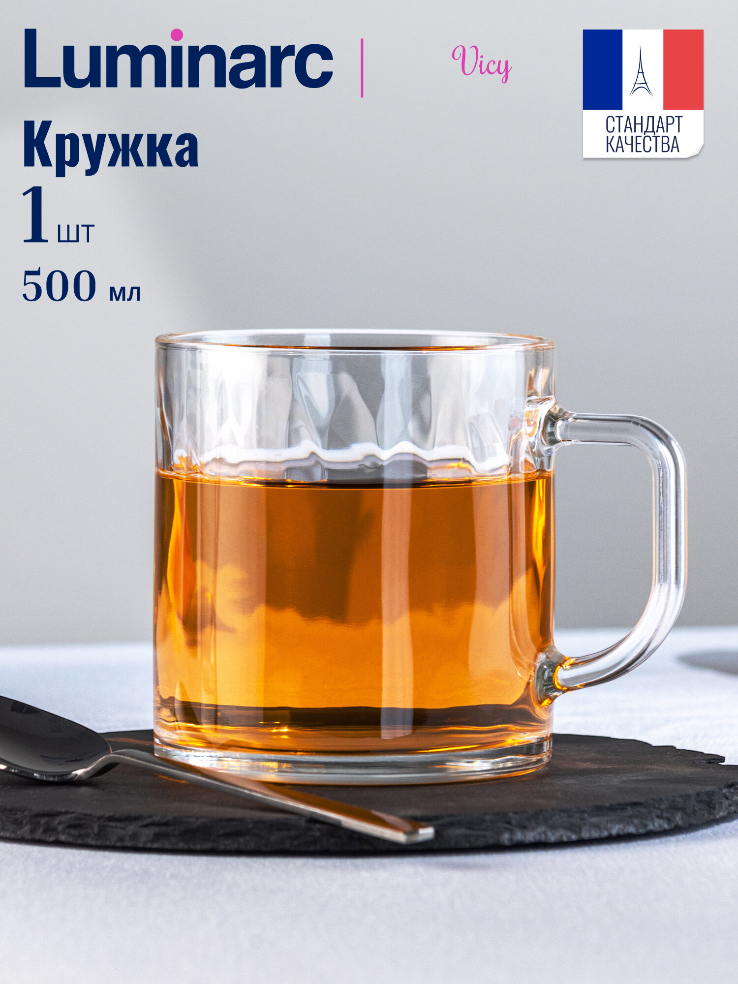 Кружка Luminarc "VICY ICE ", для чая и кофе, большая, стеклянная, прозрачная, 500мл