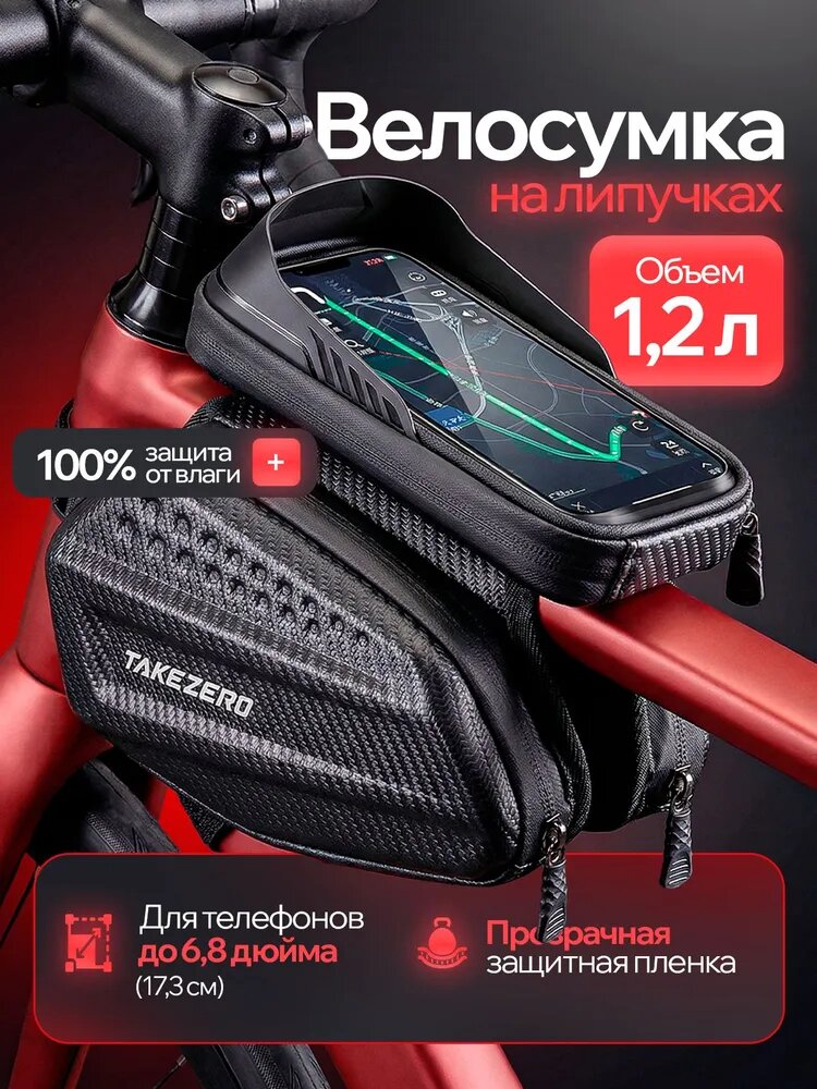 Велосумка на раму водонепроницаемая, с отделением для смартфона, сумка для велосипеда