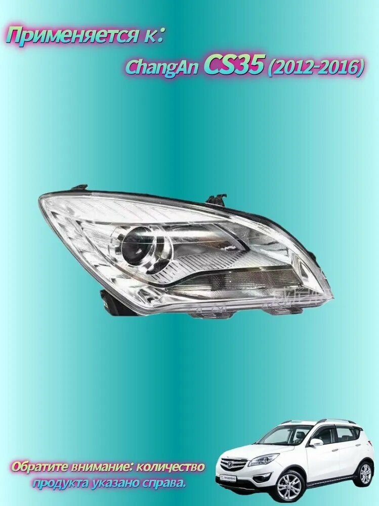Фары автомобильные, Указатель поворота, 1 шт, арт. ChangAn CS35 (2012-2016)