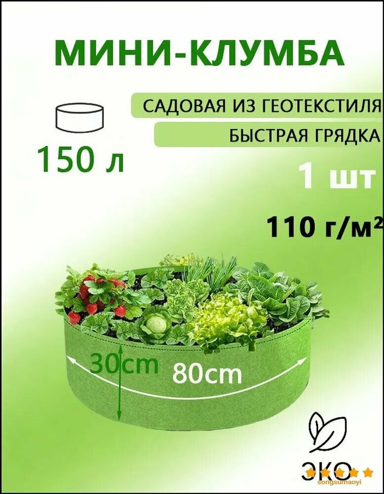Клумба, 0.8х0.8 м, 1 шт