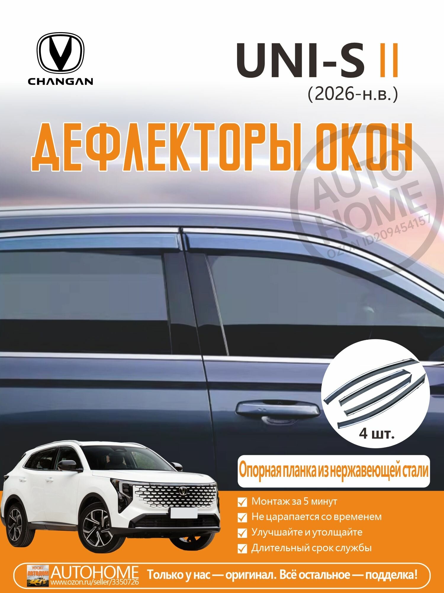 Дефлектор для окон, 4 шт.