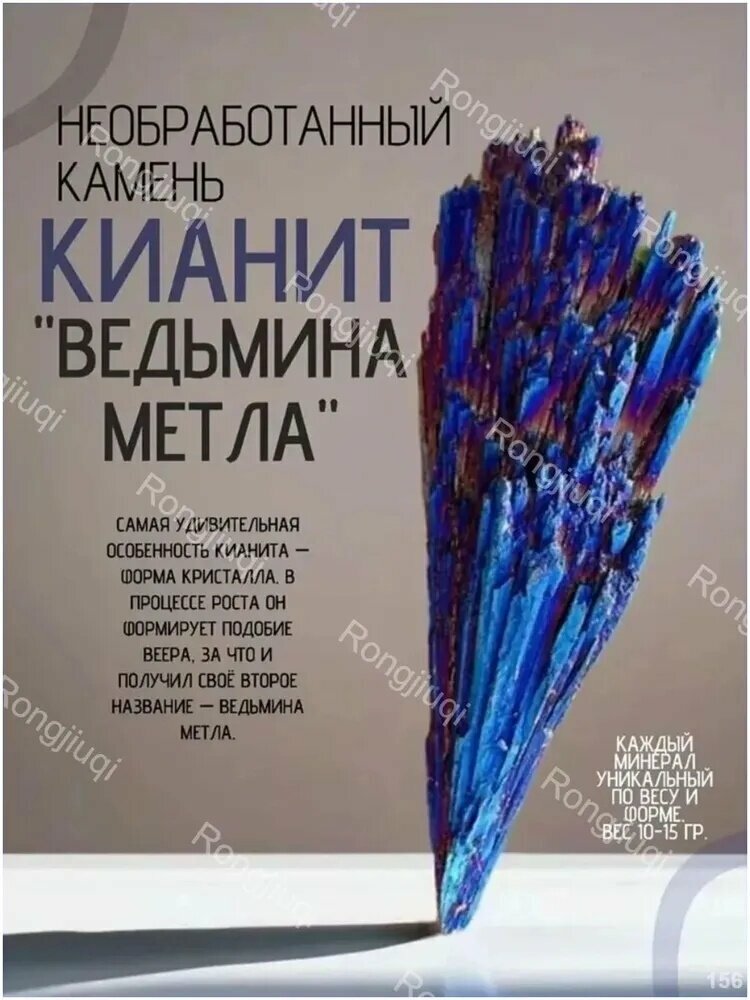 Камень кианит в форме ведьмина метла натуральный кристалл, амулет для защиты энергии, создания гармонии и уюта, уникальный декор с магическими свойствами для дома и ритуалов
