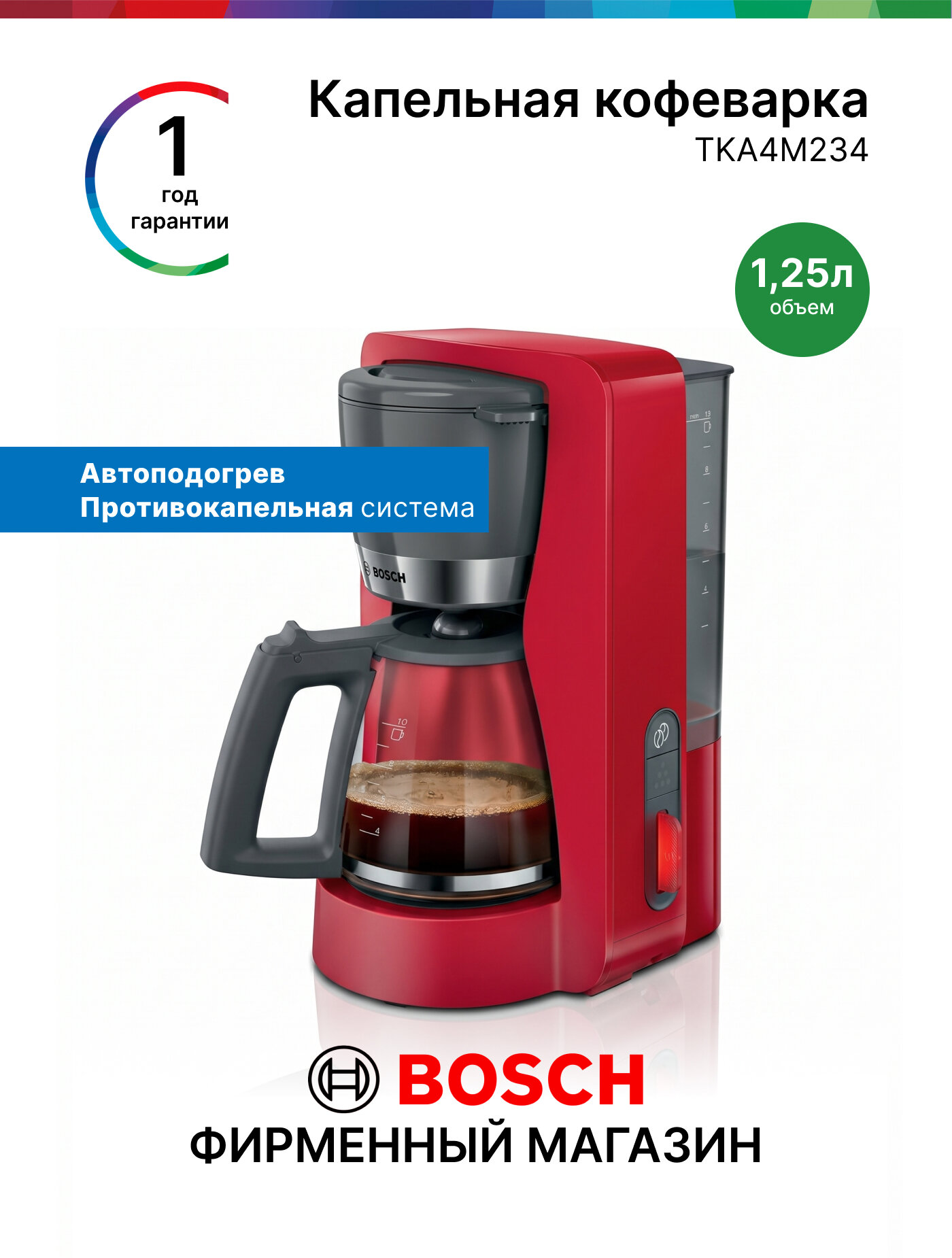 Кофеварка Bosch TKA4M234 капельная, красная, 10 больших/15 малых чашек, Aroma+Button, EasyDescale
