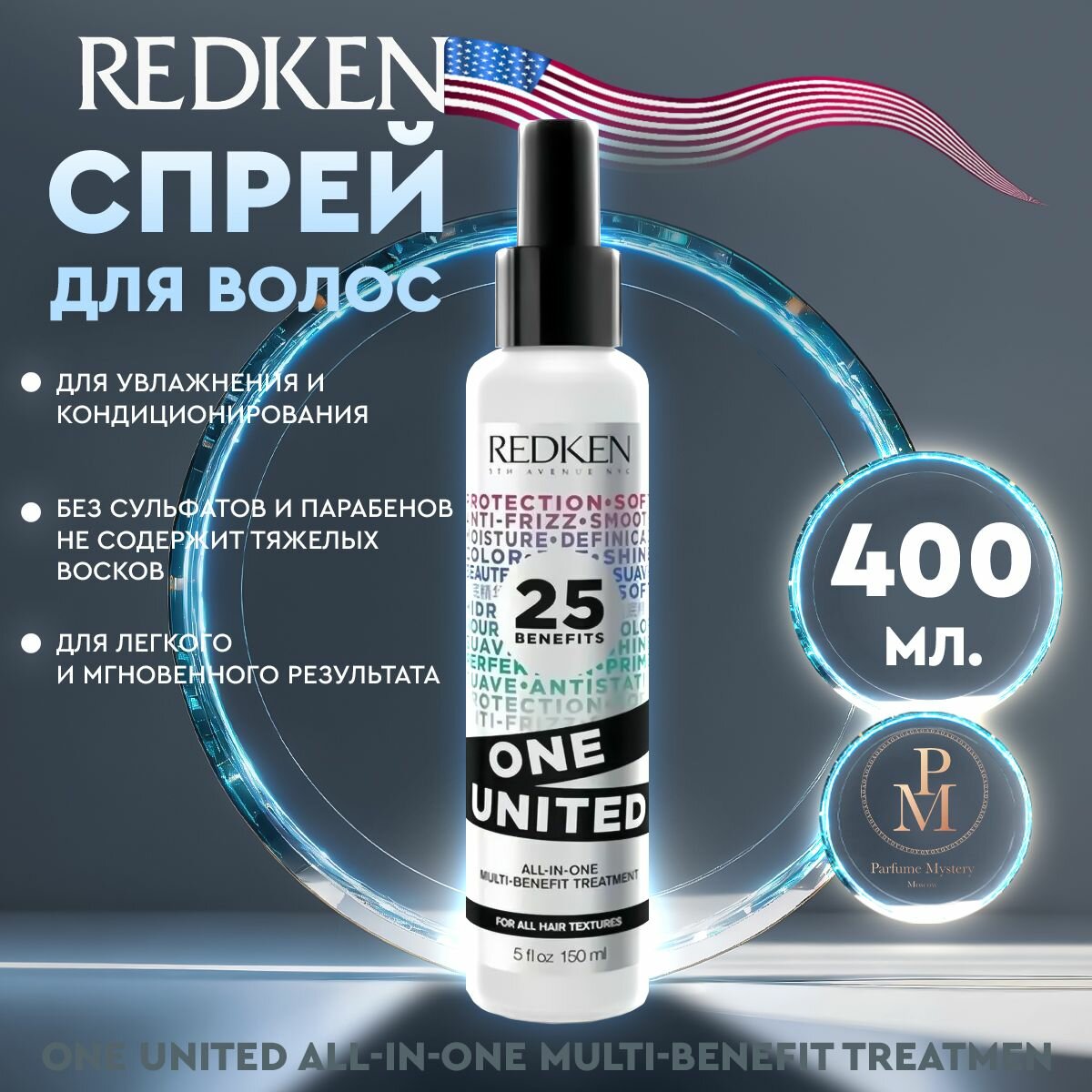 Redken - One United All-In-One Multi-Benefit Treatmen Многофункциональный спрей 25 в1 400 мл