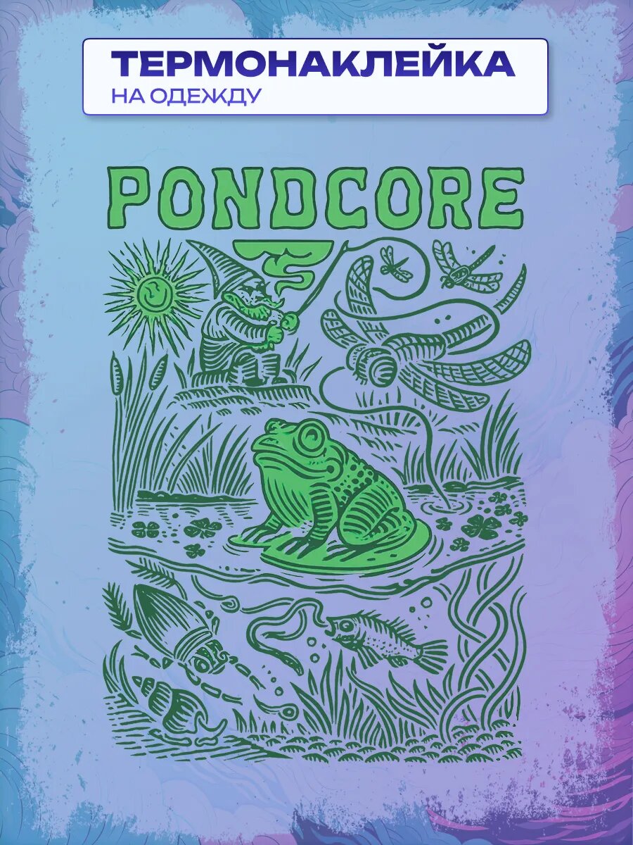Термонаклейка pondcore
