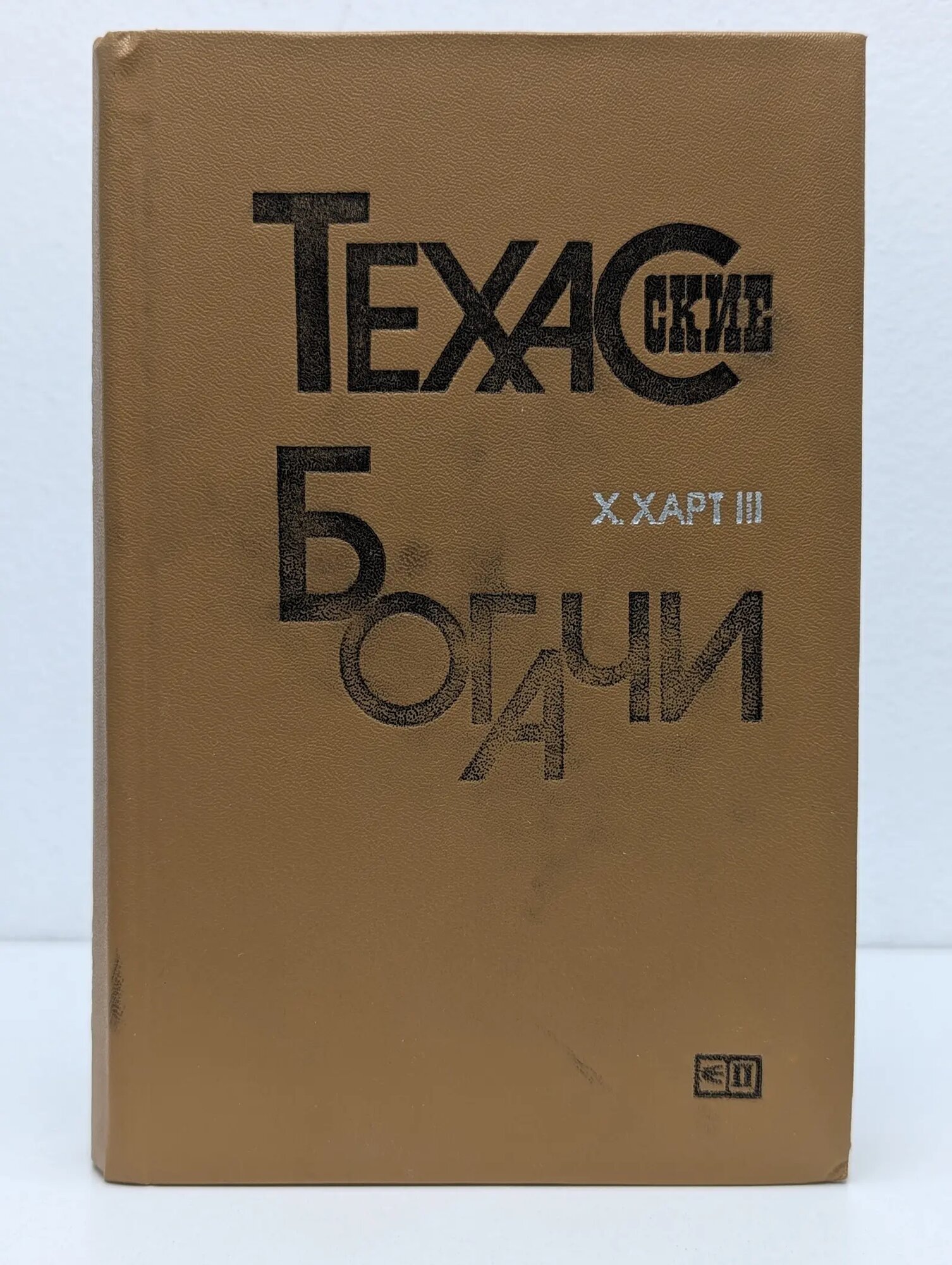 Техасские богачи Харт III Харри 1981