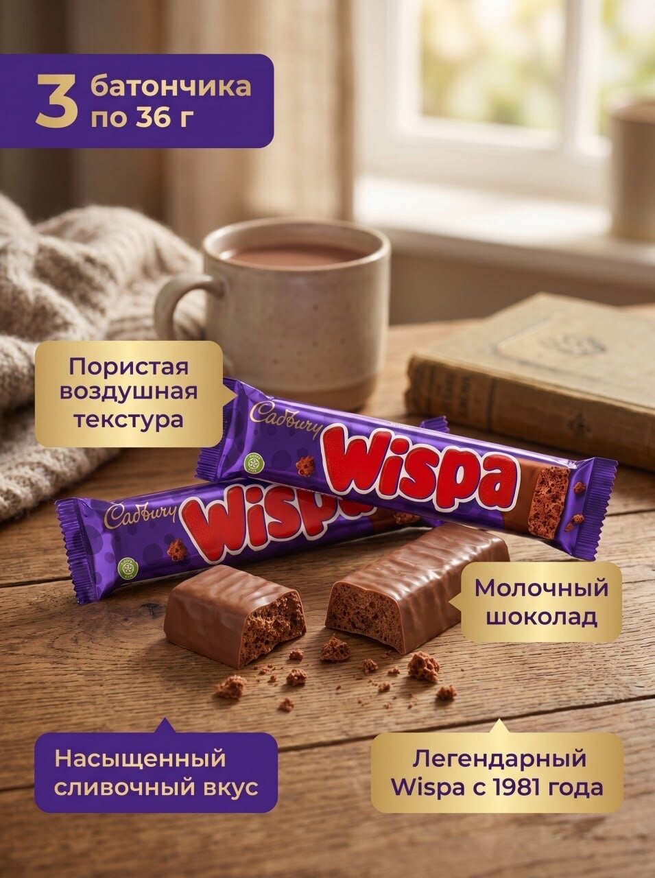 Пористый воздушный шоколадный батончик Cadbury Wispa (Великобритания), 36 г (3 шт)