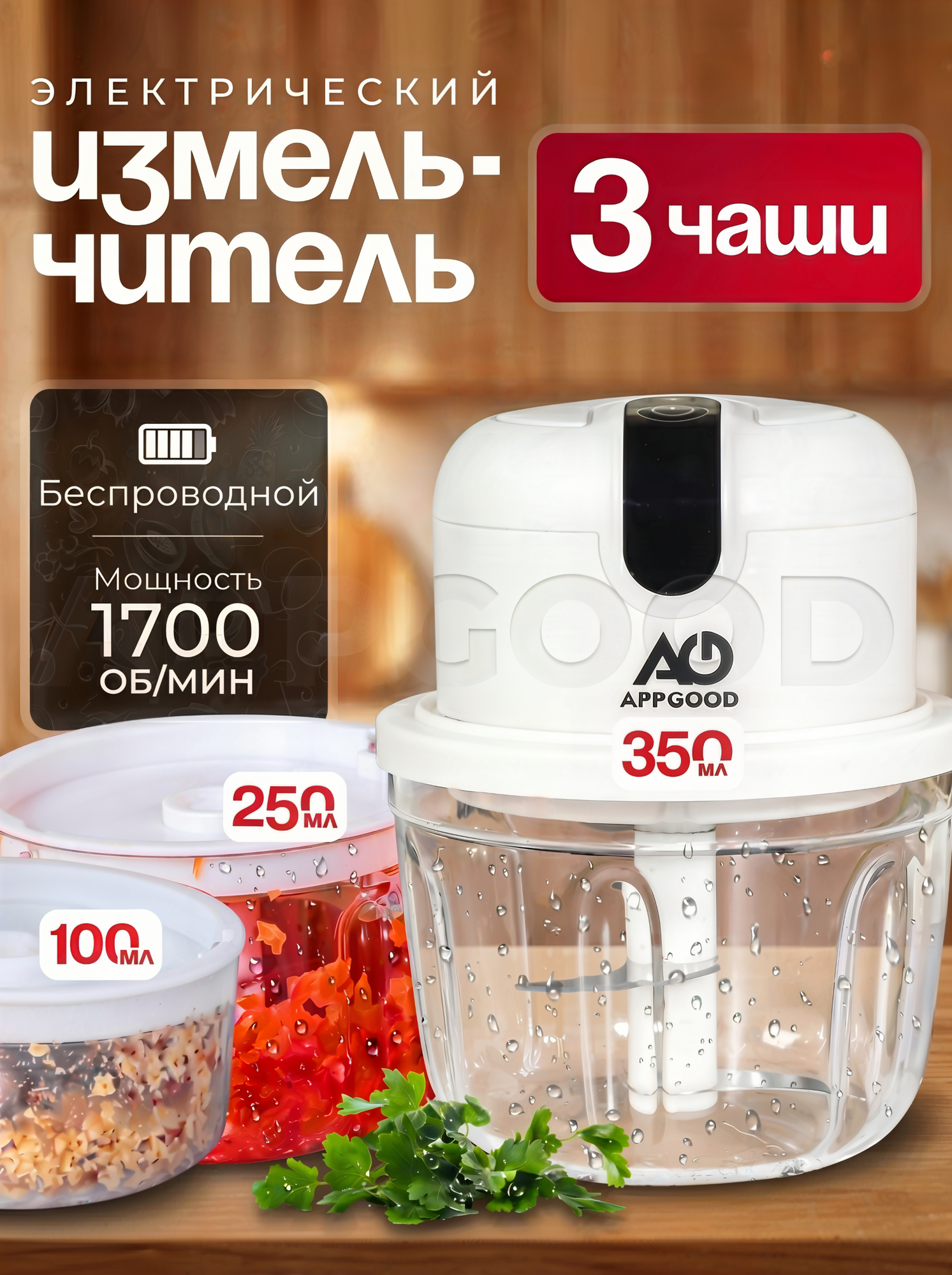 Измельчитель кухонный электрический беспроводной 3 чаши портативный блендер PB012