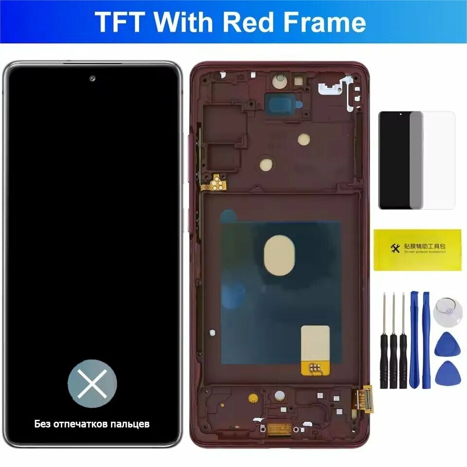 TFT Дисплей для Samsung Galaxy S20FE (SM-G780G/F) в сборе с тачскрином и рамкой , красный