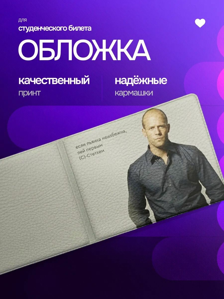 Обложка для зачетной книжки StickFlow
