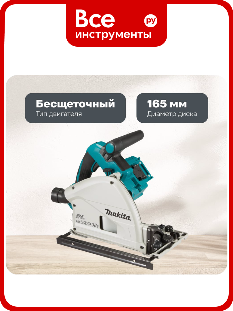 Аккумуляторная погружная дисковая пила Makita LXT DSP601ZU, из древесины,