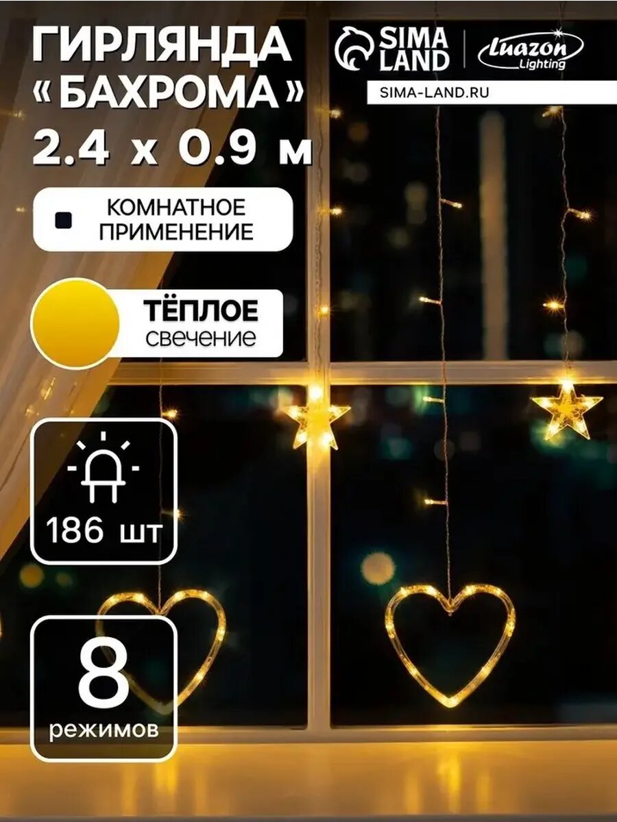 Гирлянда бахрома с LED и сердцами