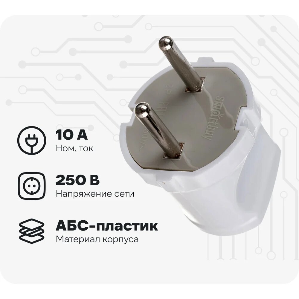 Вилка Smartbuy евро, прямая, белый цвет, корпус из АБС‑пластика, без заземления, степень защиты