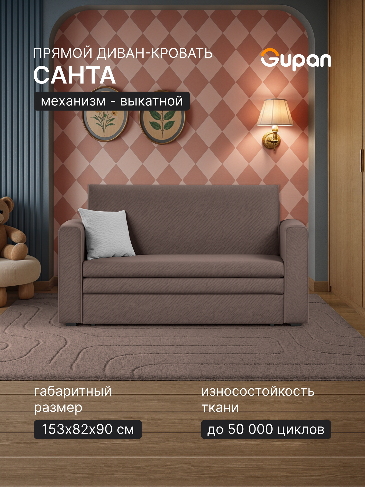 Диван кровать Gupan Санта Хит Велюр Амиго Шоколадный, раскладной, механизм выкатной, беспружинный