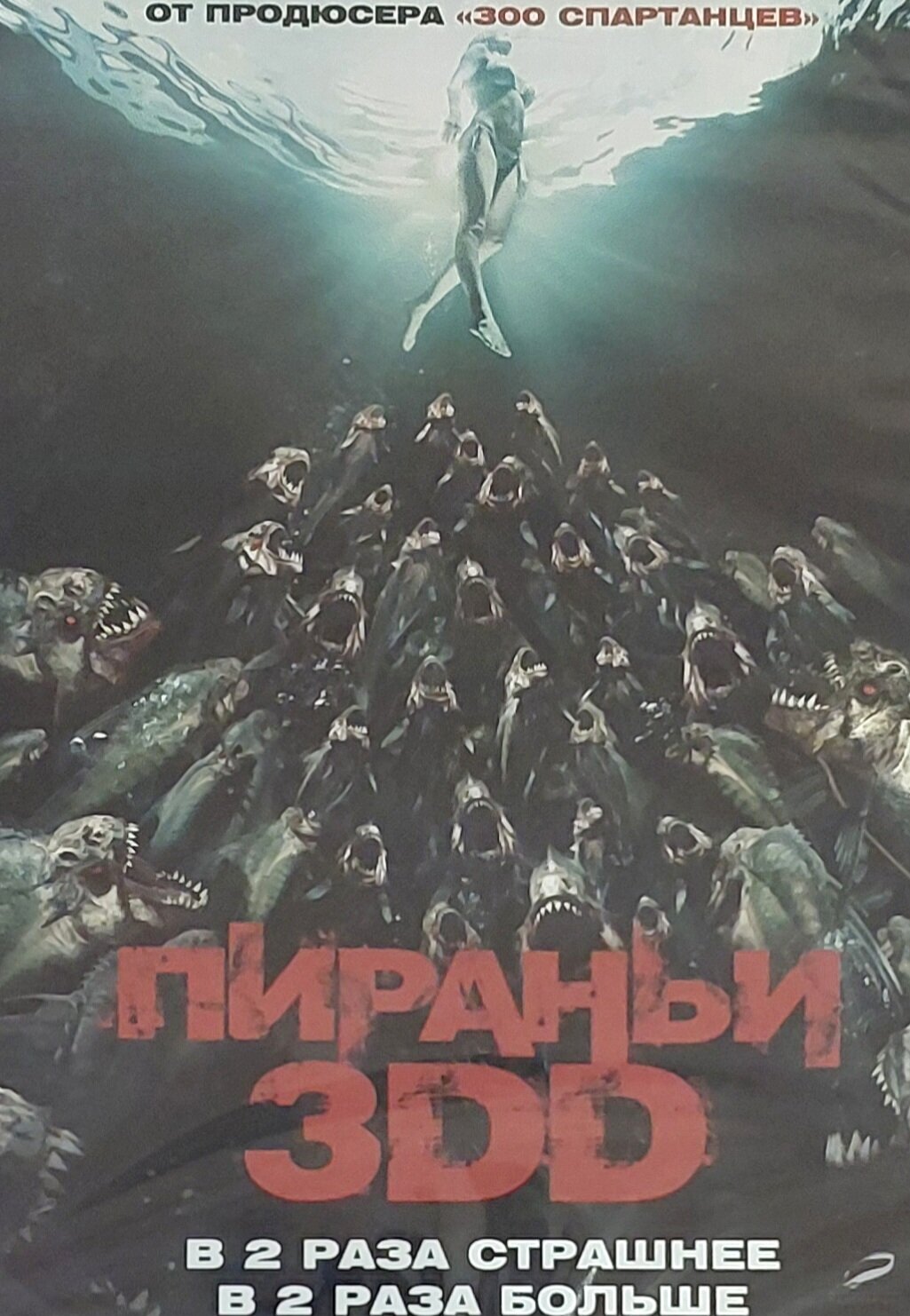 Фильм Пираньи 3D