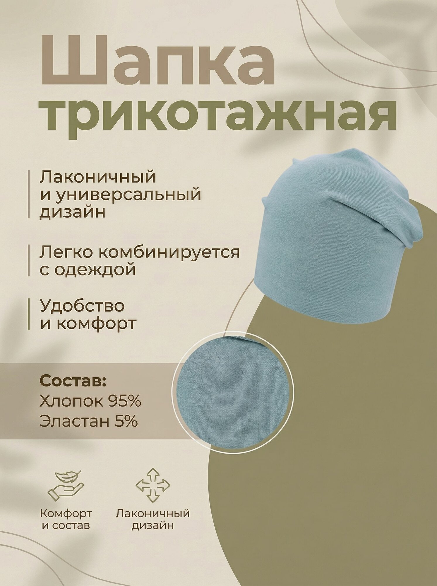 Шапка-бини Базовая коллекция для девочек